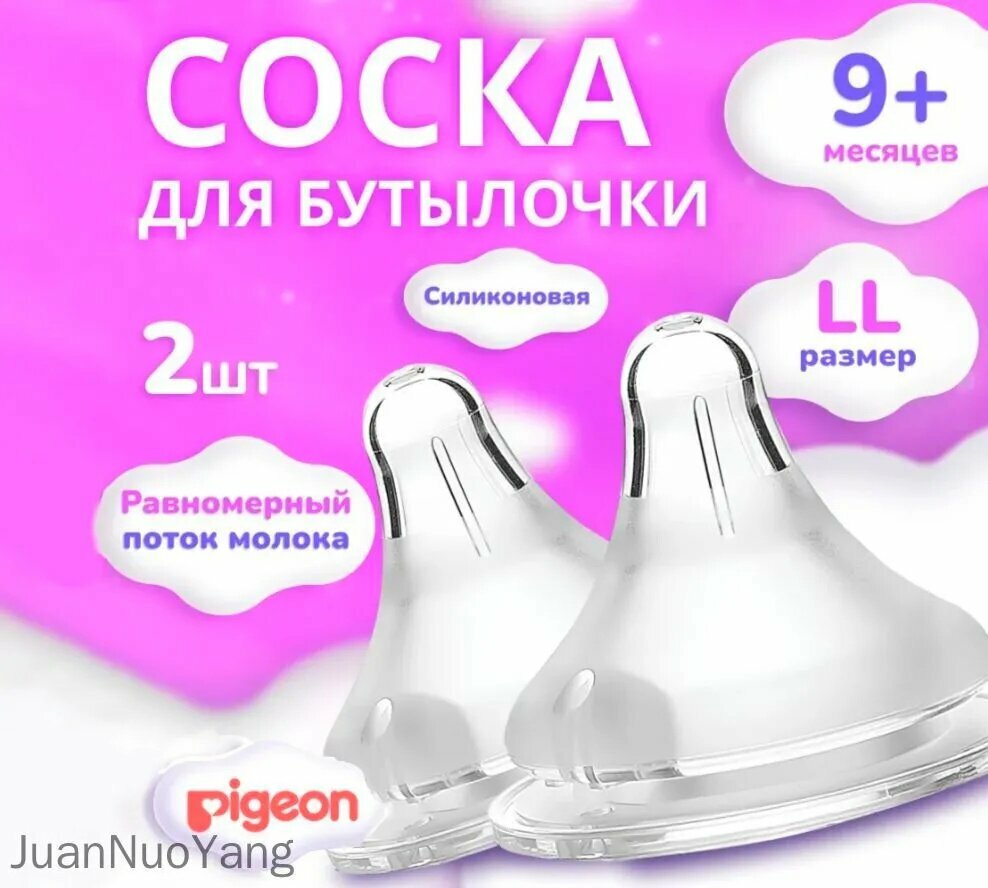 Соска
