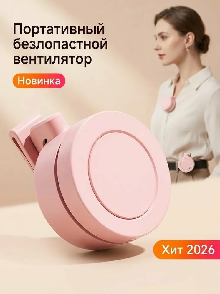 Портативный вентилятор 040201, розовый