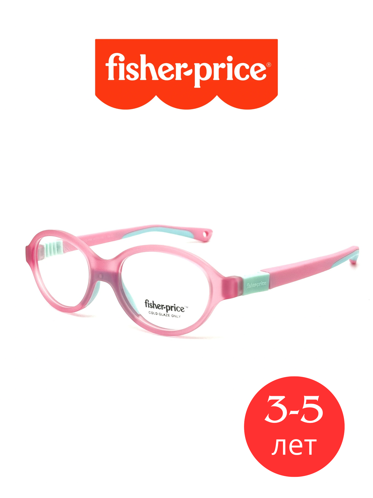 Оправа для очков Fisher-Price FPVN023 PNK 44 детская, антивандальная, силиконовая