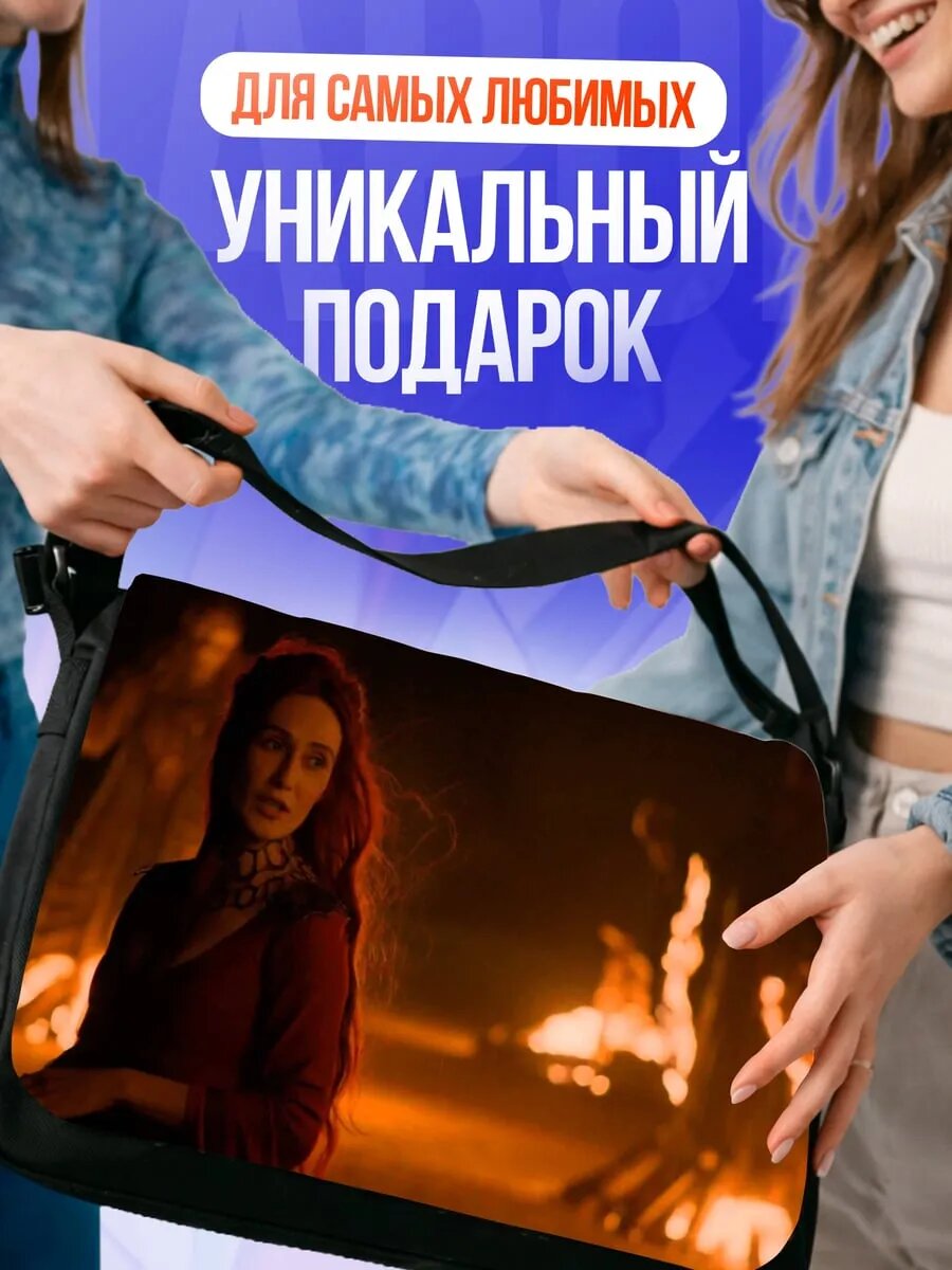 Сумка Мелисандра у костра — фото 1