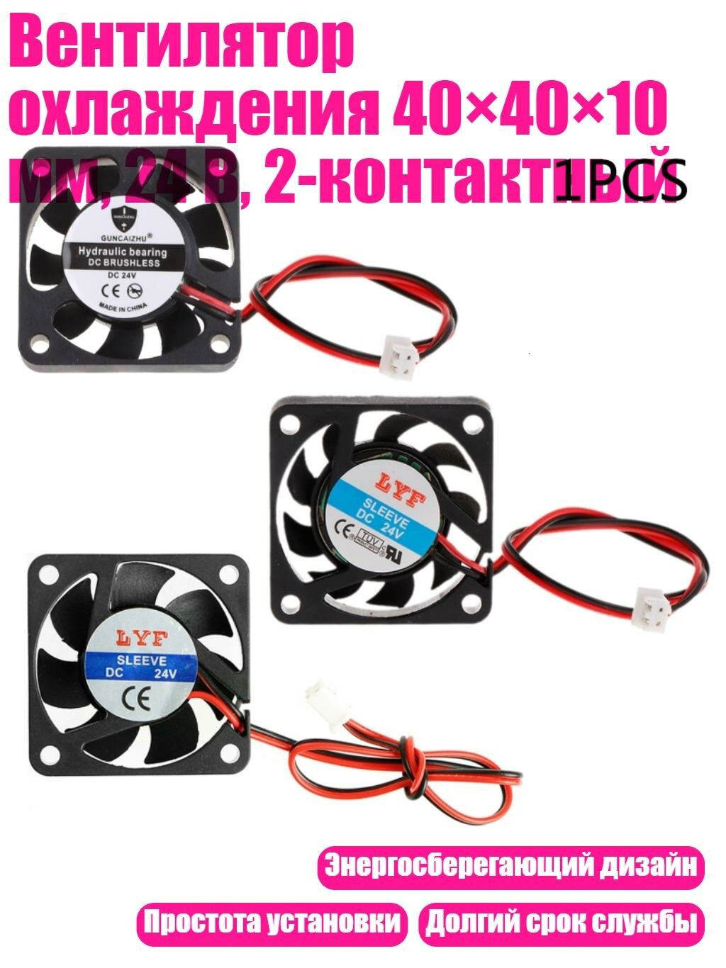 Вентилятор охлаждения 40×40×10 мм, 24 В, 2-контактный, Черный