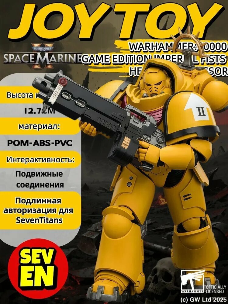 SevenTitans Подвижная фигурка JOYTOY Warhammer 40K Space Marine ll Game Edition Imperial Fists Intercessor 1/18 nодаpок коллекция игрушек