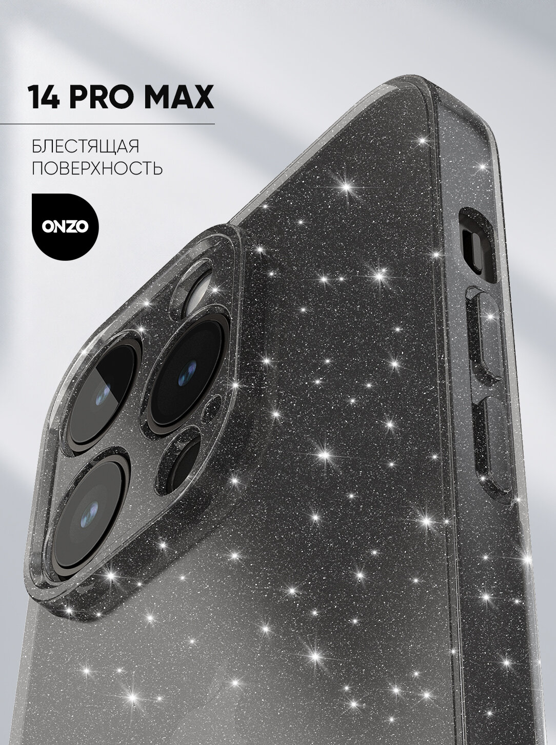 Чехол на iPhone 14 Pro Max / Айфон 14 Про Макс, темно-прозрачный блестящий