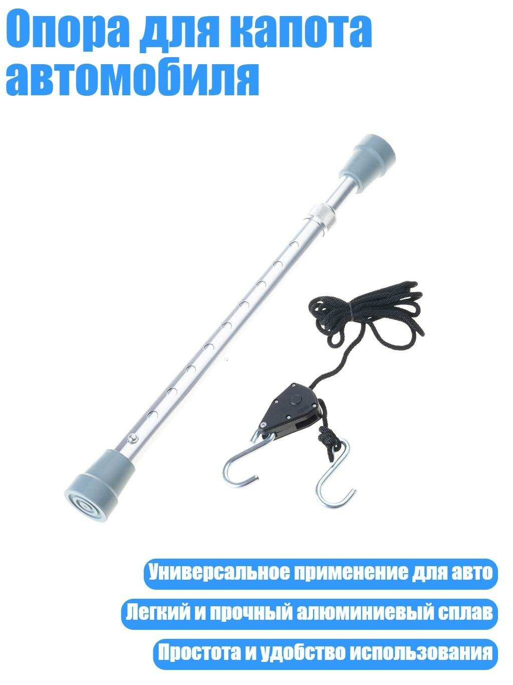Опора для капота автомобиля, Серебро