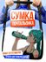 Сумка Мику пьет воду