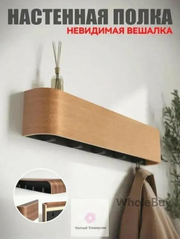 Полка интерьерная с крючками Настенная Прямая, 52.7х7х10 см, 1 шт.