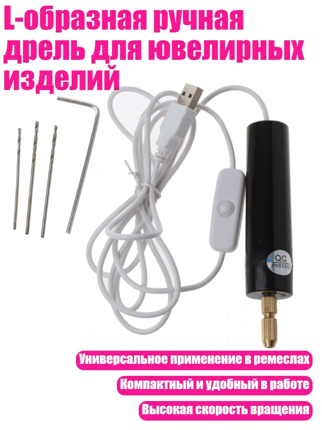 L-образная ручная дрель для ювелирных изделий