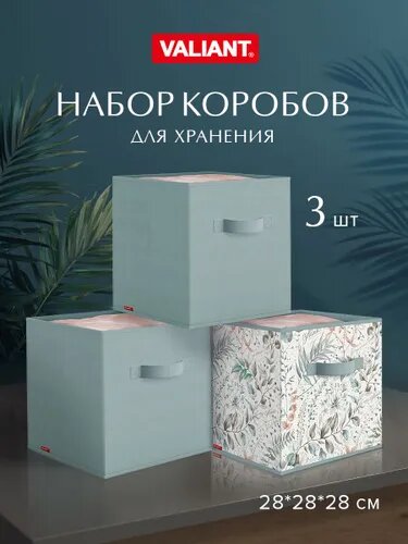 Коробки для хранения вещей, 3 шт, 28*28*28 см