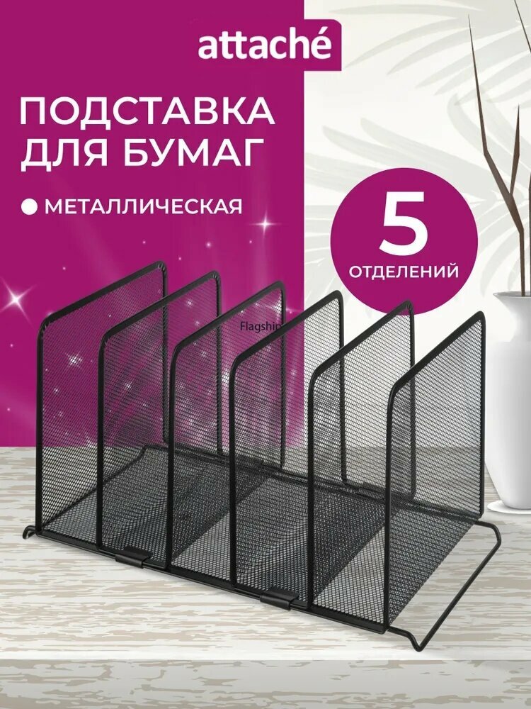 Лоток для бумаг