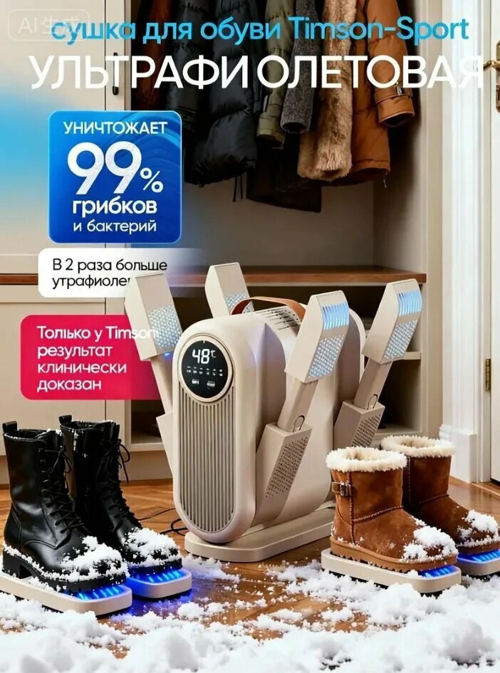 DryFeet Сушилка для обуви