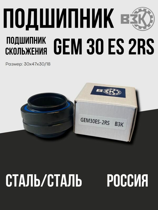 Подшипник GEM 30 ES-2RS