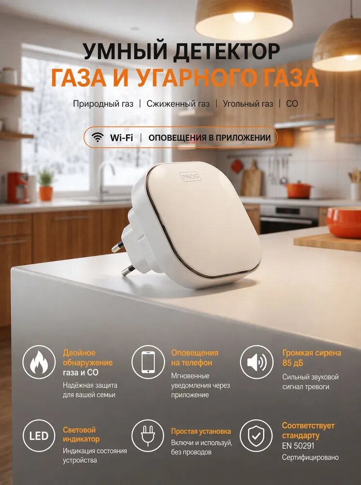 Умный датчик утечки газа и угарного газа Wi-Fi сигнализация для дома, квартиры, дачи природный газ, пропан, метан