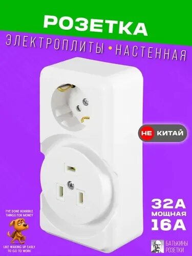 Розетка для электроплиты двойная накладная мощная 32А, 16А наружная блочная Белорусская