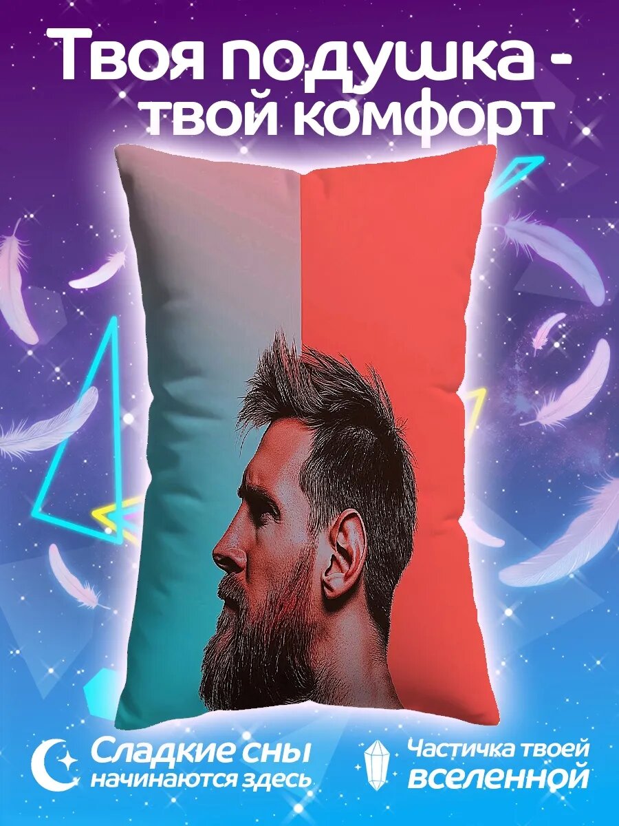 Подушка дакимакура Лео Месси профиль