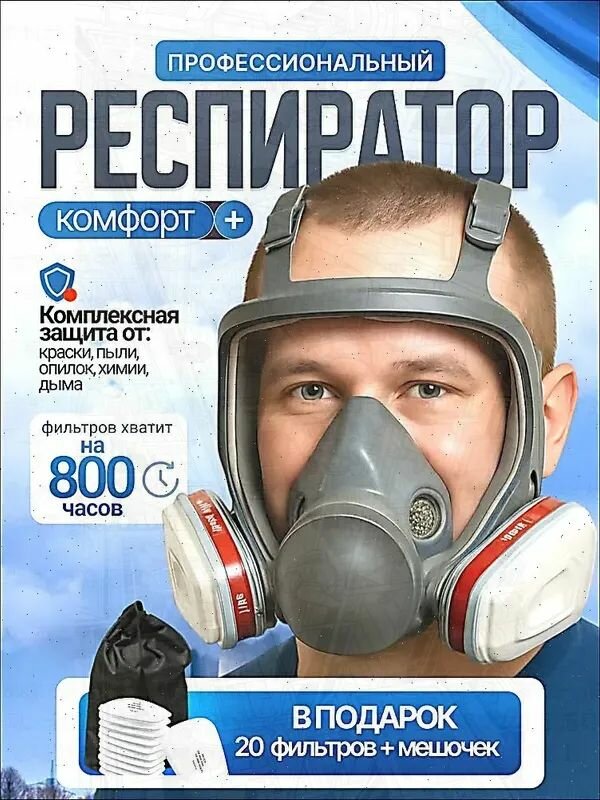 Респиратор профессиональный, FFP3, размер Универсальный, 1 шт.