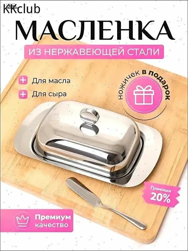 Масленка, сырница