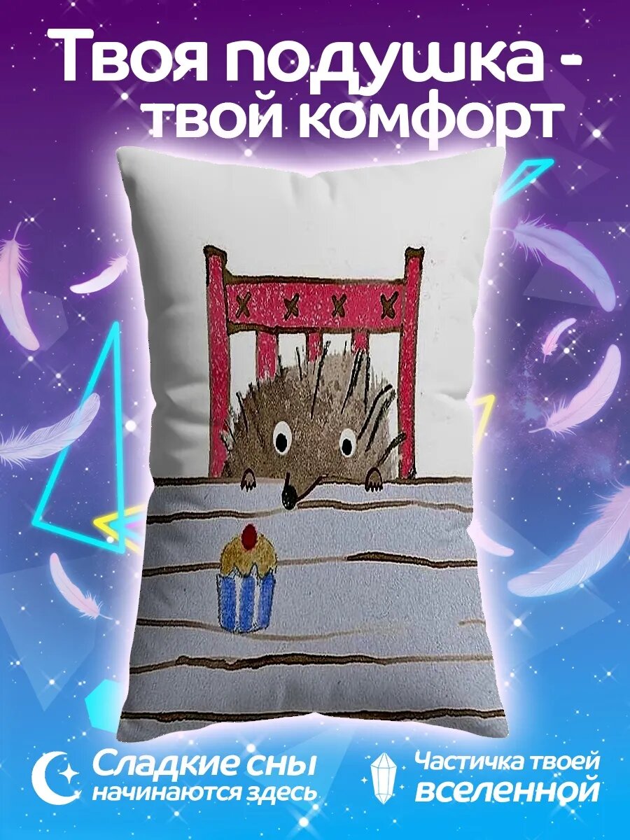 Подушка дакимакура ёжик и кекс