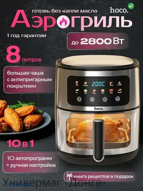 Аэрогриль mzm-20251224104539219_mzr_09_mzr_31, черный, серебристый
