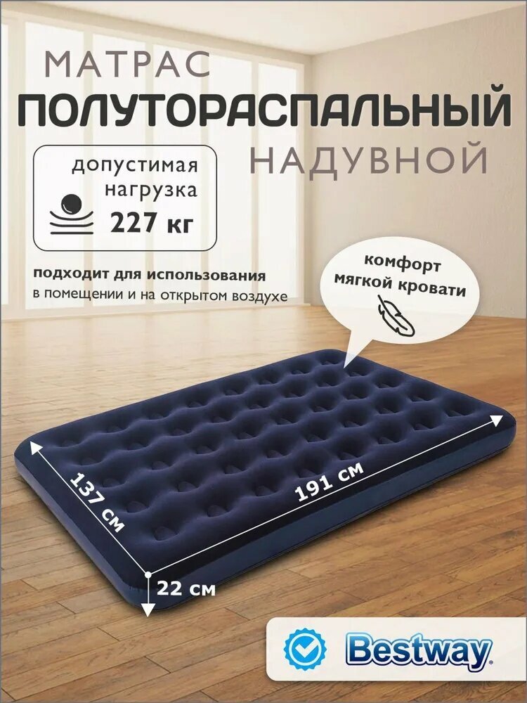 Bestway Матрас надувной 191х137 см