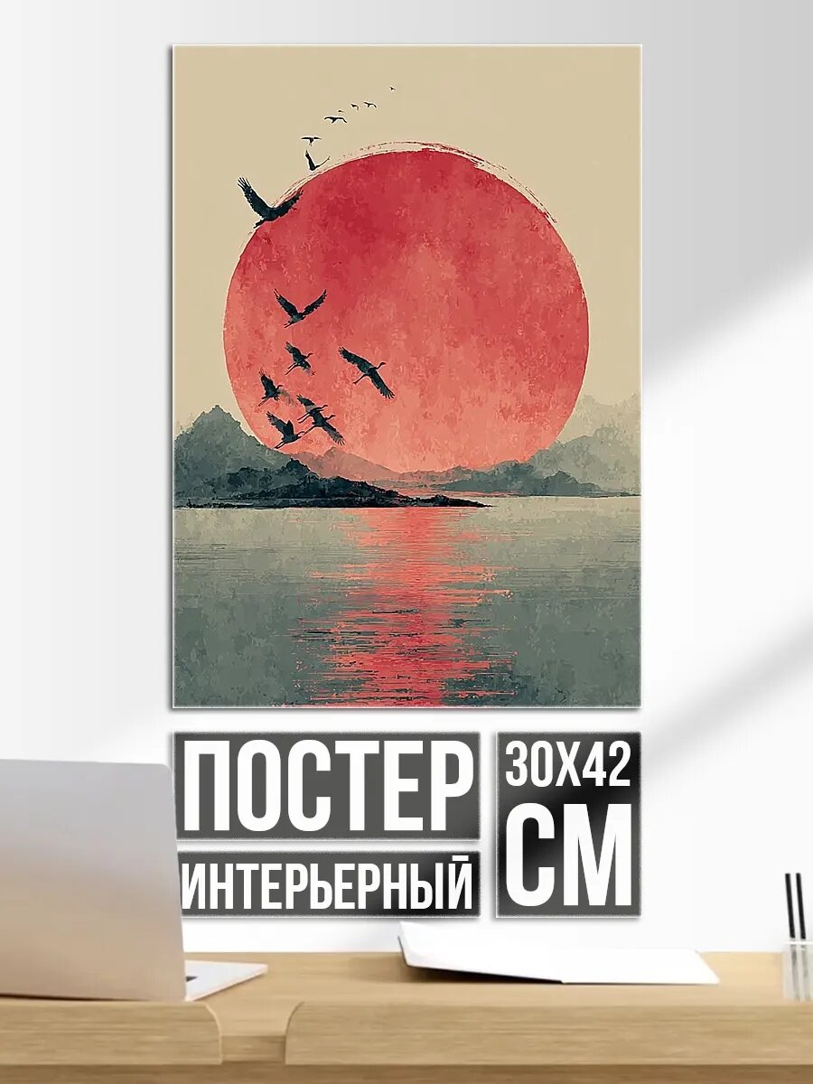 Плакат постер Птицы летят к солнцу