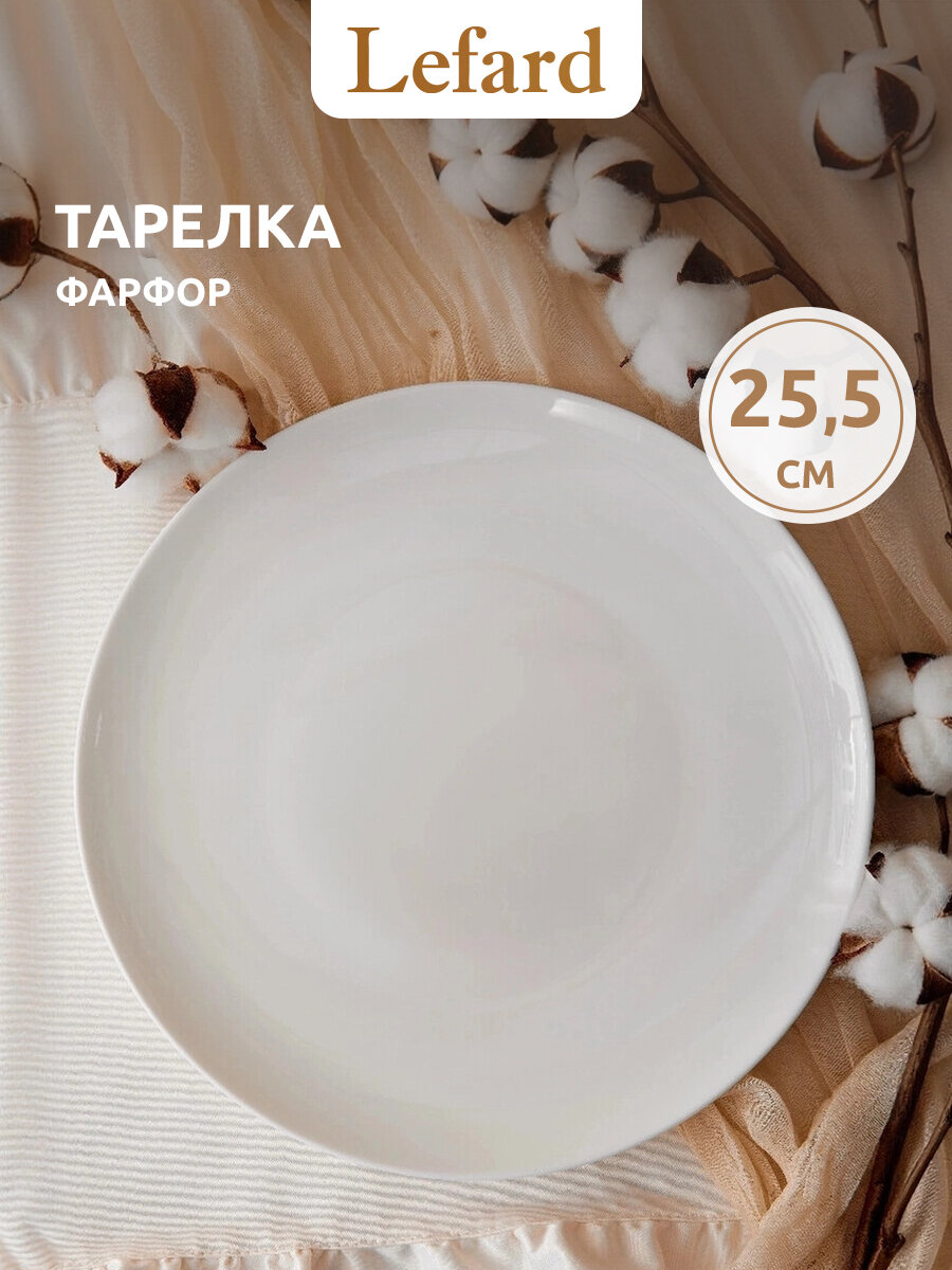 Тарелка из костяного фарфора обеденная "Silk" 25,5 см