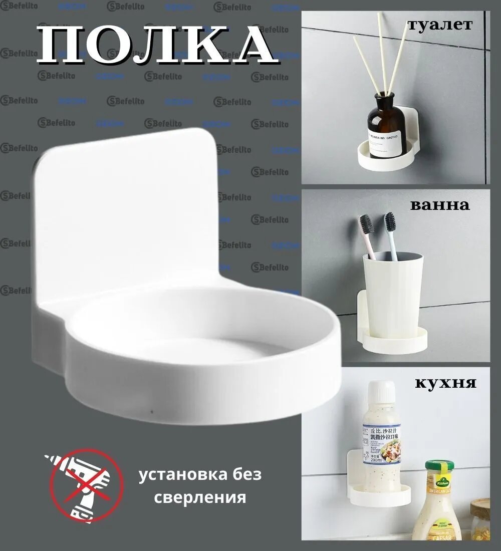 Полка настенная в ванну, кухню, туалет, прихожую, мастерскую, балкон/ держатель/ подставка , цвет: белый