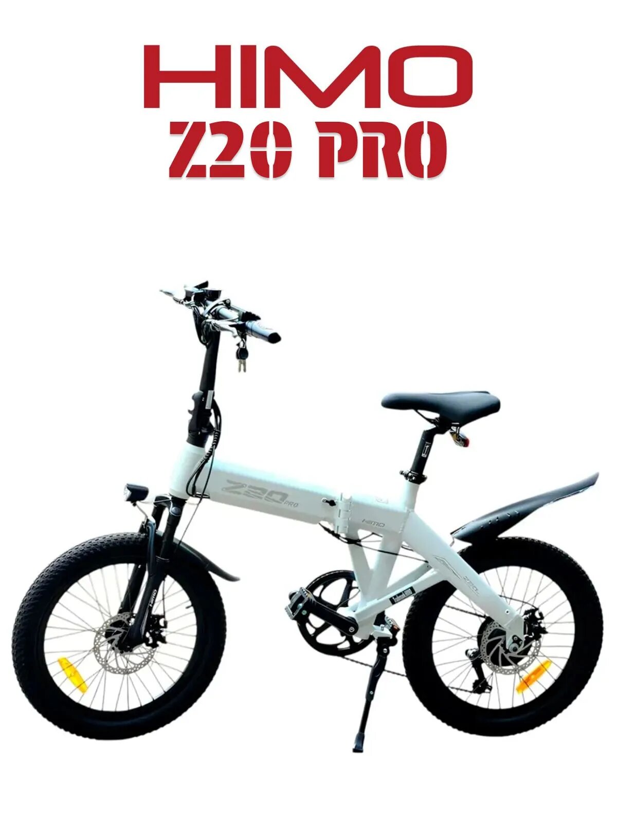 Электровелосипед HIMO Z20 PRO, складной, Li-ion аккумулятор, 25км/ч, белый