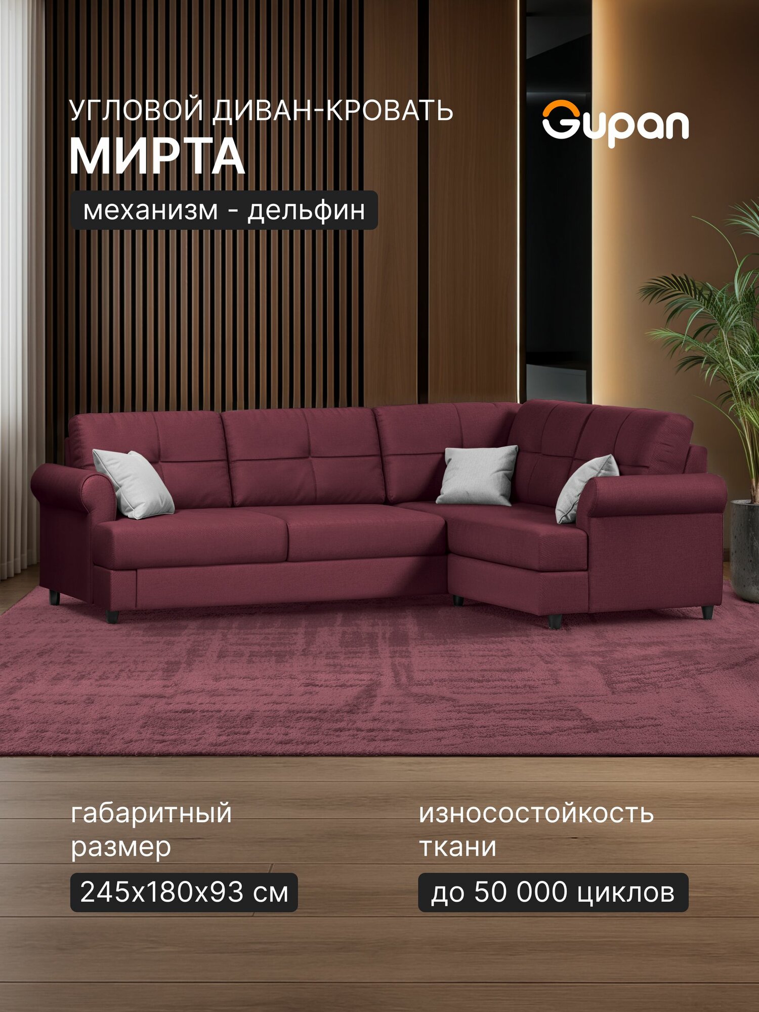 Диван угловой Gupan Мирта Велюр Амиго Бордовый, Г образный раскладной, механизм дельфин, беспружинный, с ящиком