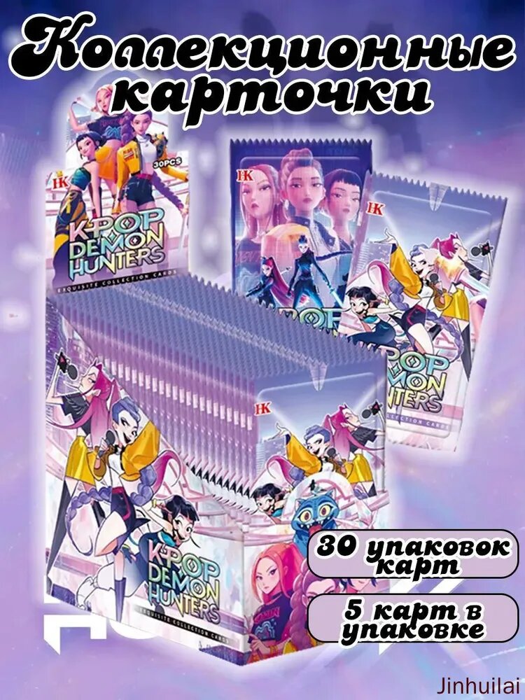 Коллекционные карточки аниме Кейпоп охотницы на демонов