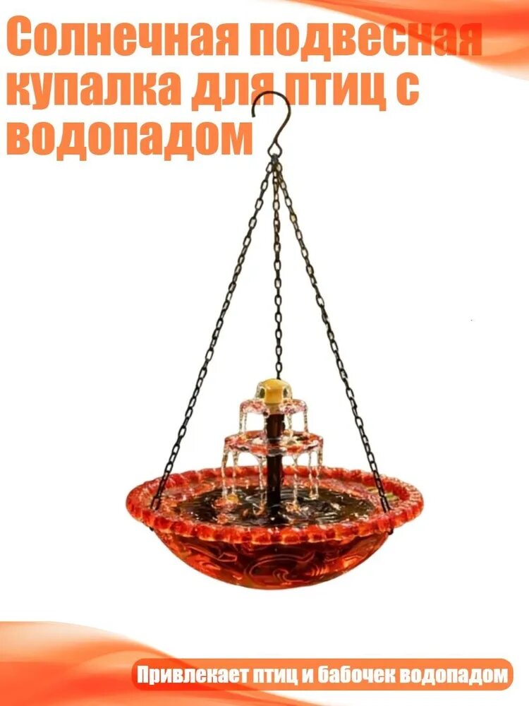 Солнечная подвесная купалка для птиц с водопадом, Розовый
