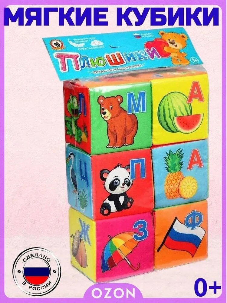 Кубики мягкие для детей Алфавит 7*6,5см