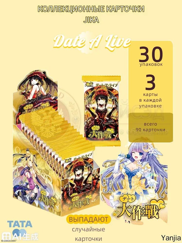Коллекционные карточки аниме Рандеву с жизнью Date A Live ver.1