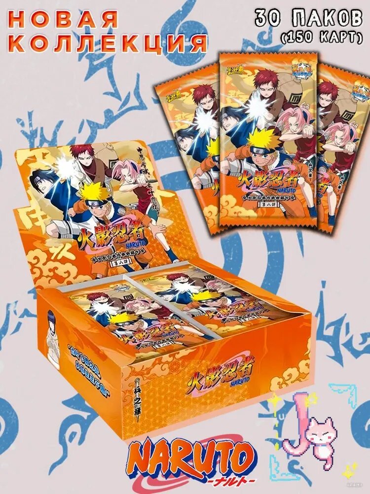 Коллекционные карточки Naruto Kayou 150 шт