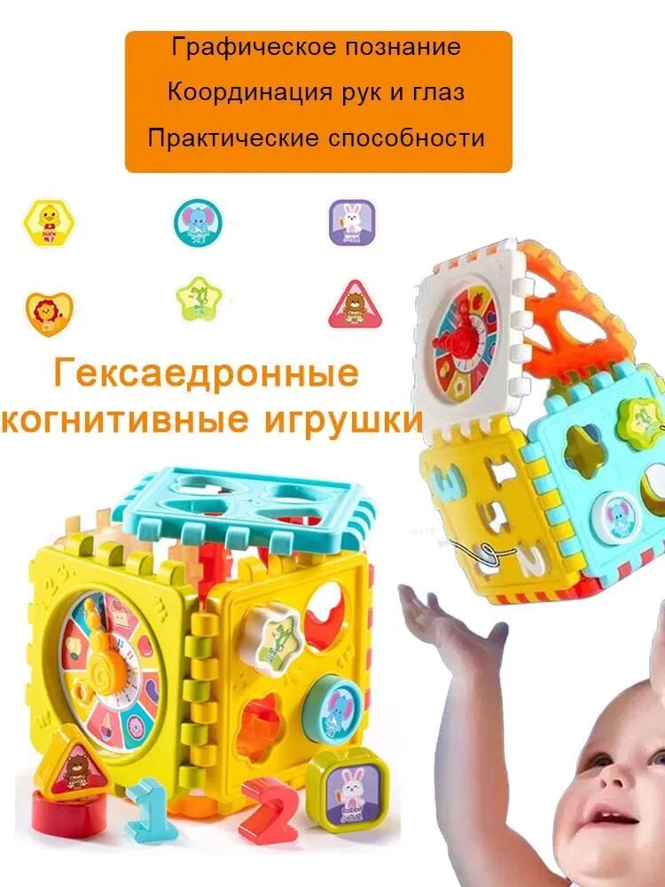 Развивающая игрушка для малышей от 1 года логический куб сортер 2 в 1 "Фигуры" большой, сделано в России