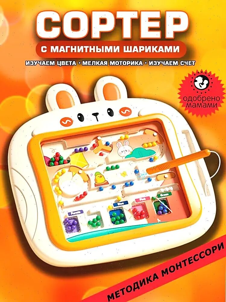 Сортер для малышей развивающая игрушка монтессори от 2 лет, магнитный лабиринт