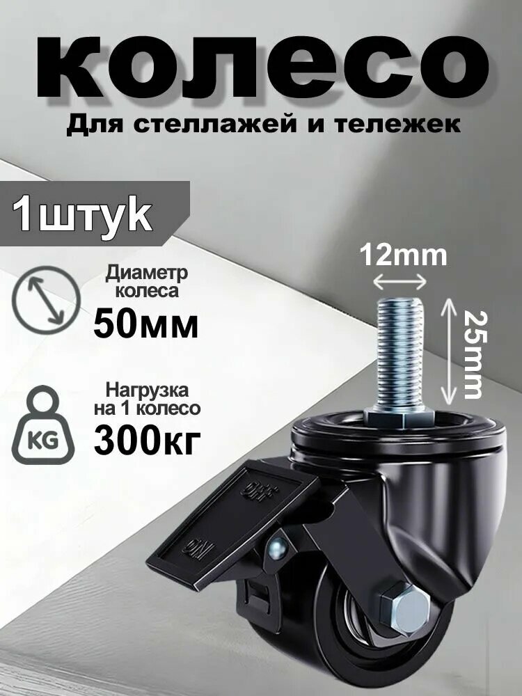 Мебельное колесо