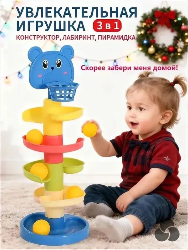 5-слойная детская развивающая игрушка-пирамида с шариковым треком