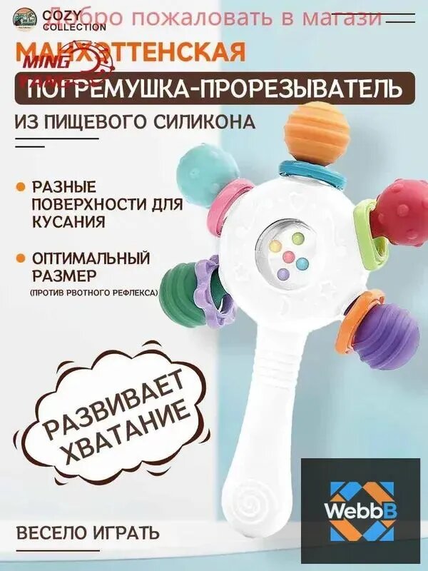 Манхэттенская погремушка-прорезыватель для новорожденных 0+, набор игрушек для развития моторики, безопасная мягкая игрушка с удобной ручкой
