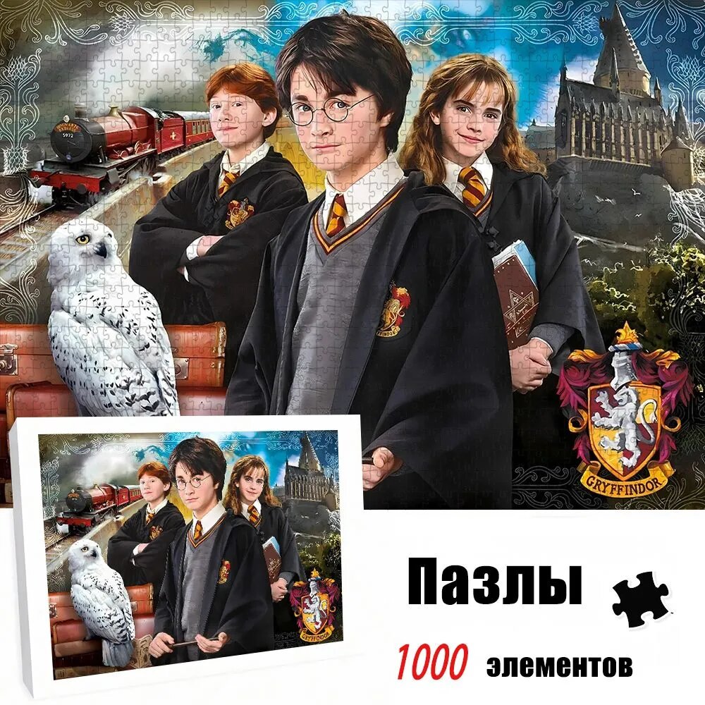 Пазл Гарри Поттер 1000 элементов, для взрослых и детей, подарок на праздник и день рождения