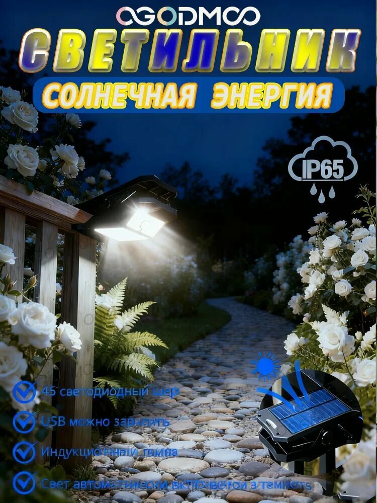 OGODMOO Уличный светильник, количество ламп:45шт