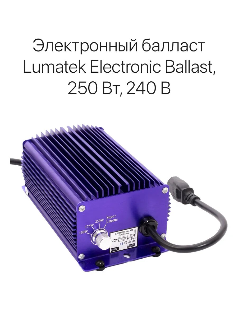 Электронный балласт (ЭПРА) / Electronic Ballast, 250 Вт, 240 В / Lumatek