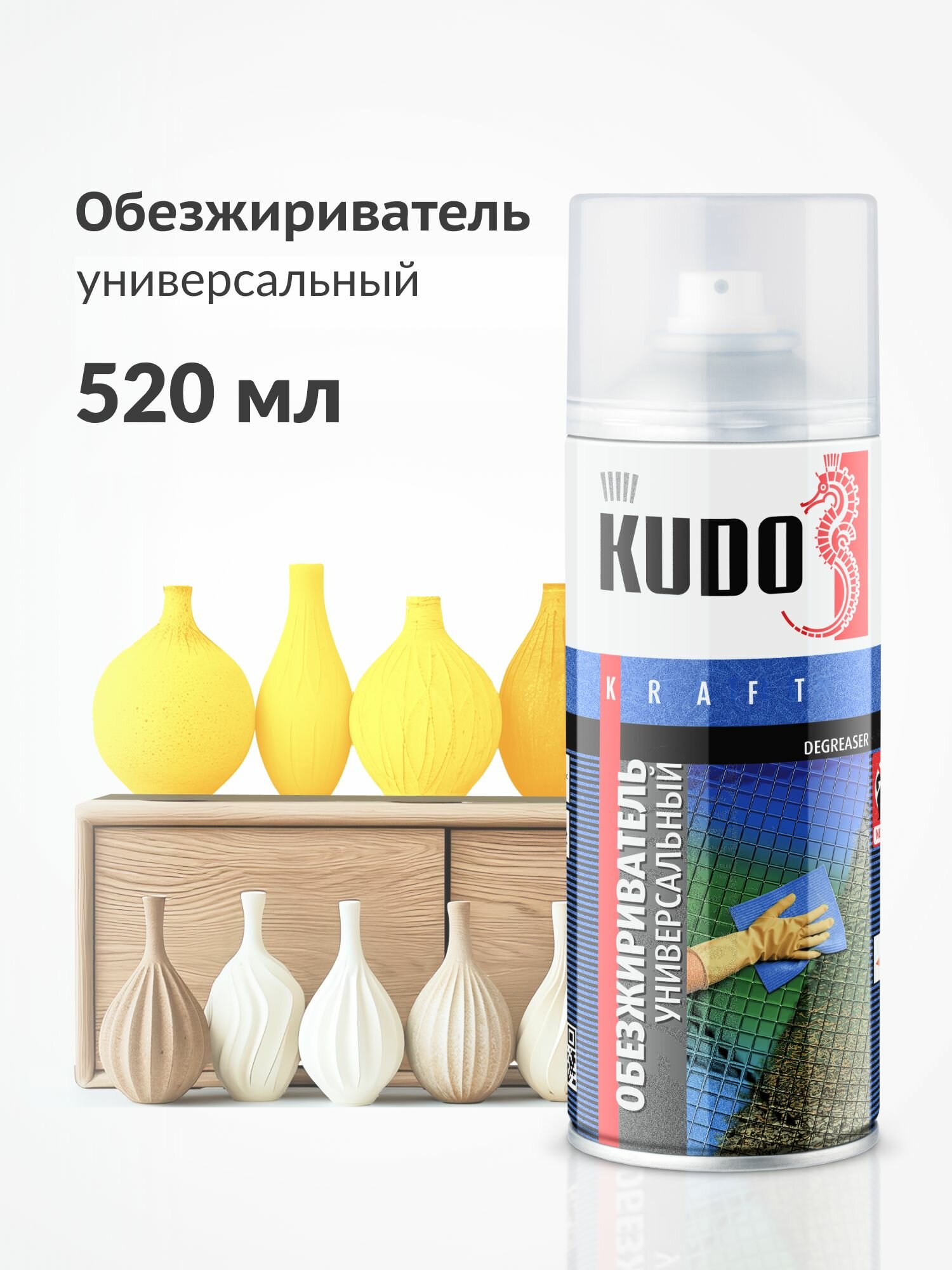 Обезжириватель поверхности KUDO. Универсальный. Обезжириватель для авто. Аэрозоль, 0.52 л