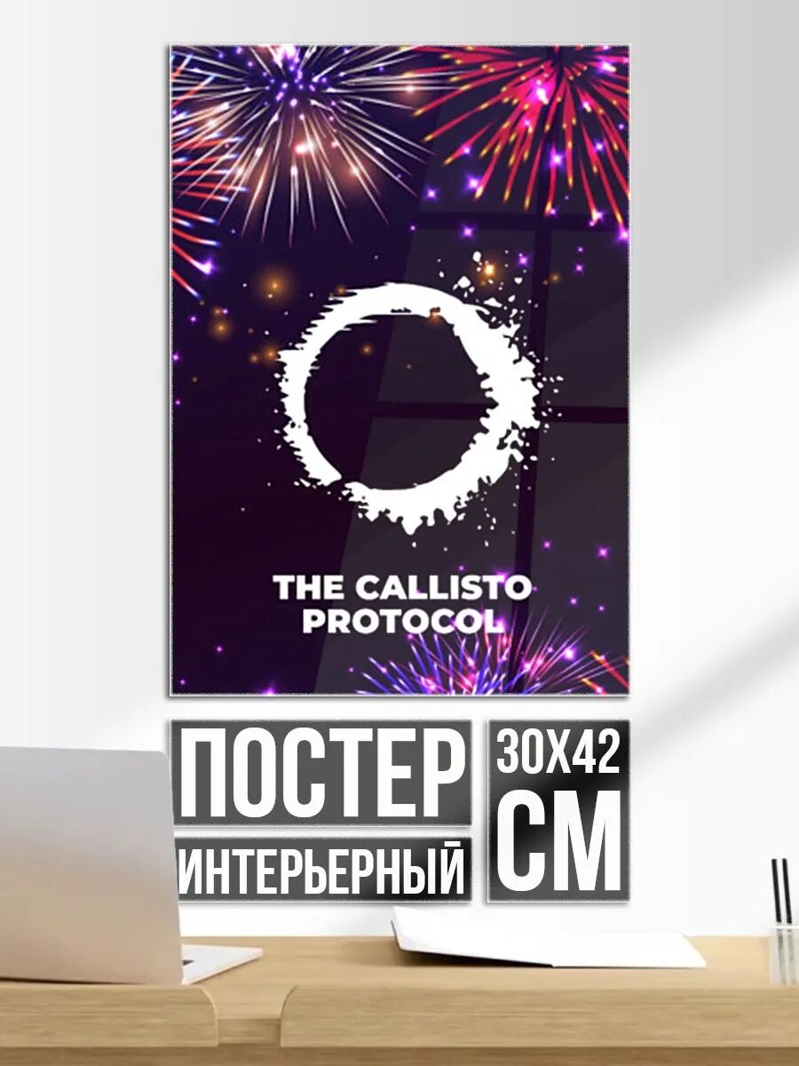 Постер на стену Праздничный The Callisto Protocol