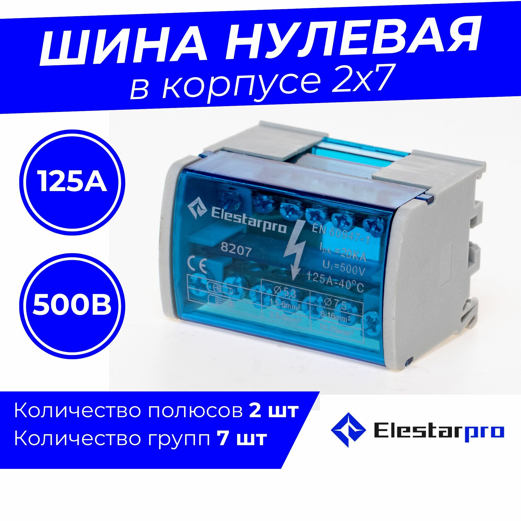 Шина нулевая, кросс-модуль 2x7, для DIN-рейки