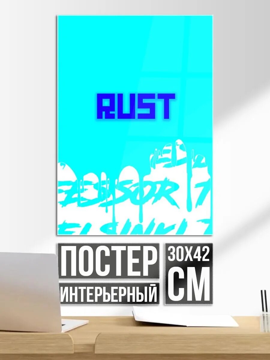 Постер на стену Rust надписи краски