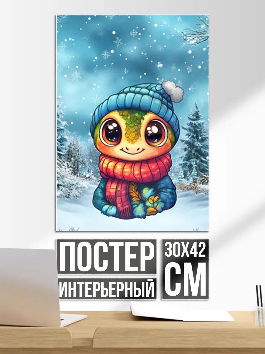 Постер на стену Новогодняя змейка с большими глазами