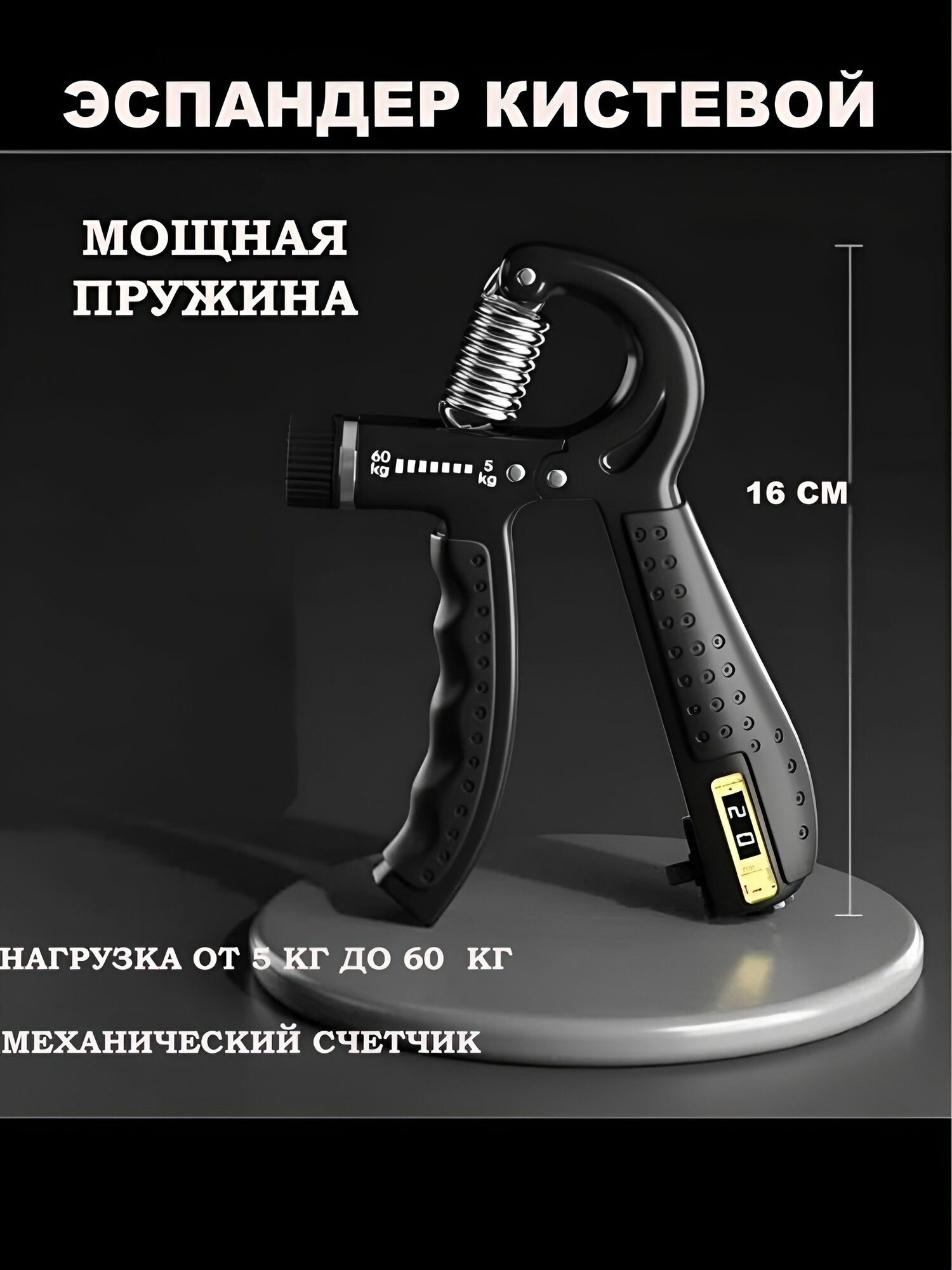 Эспандер , 1 шт, 60 кг