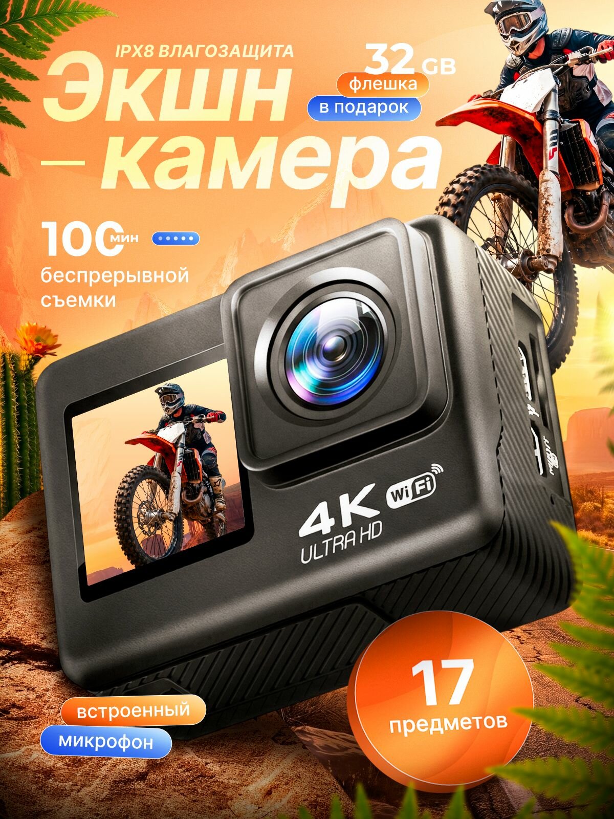 Экшн камера 4k водонепроницаемая