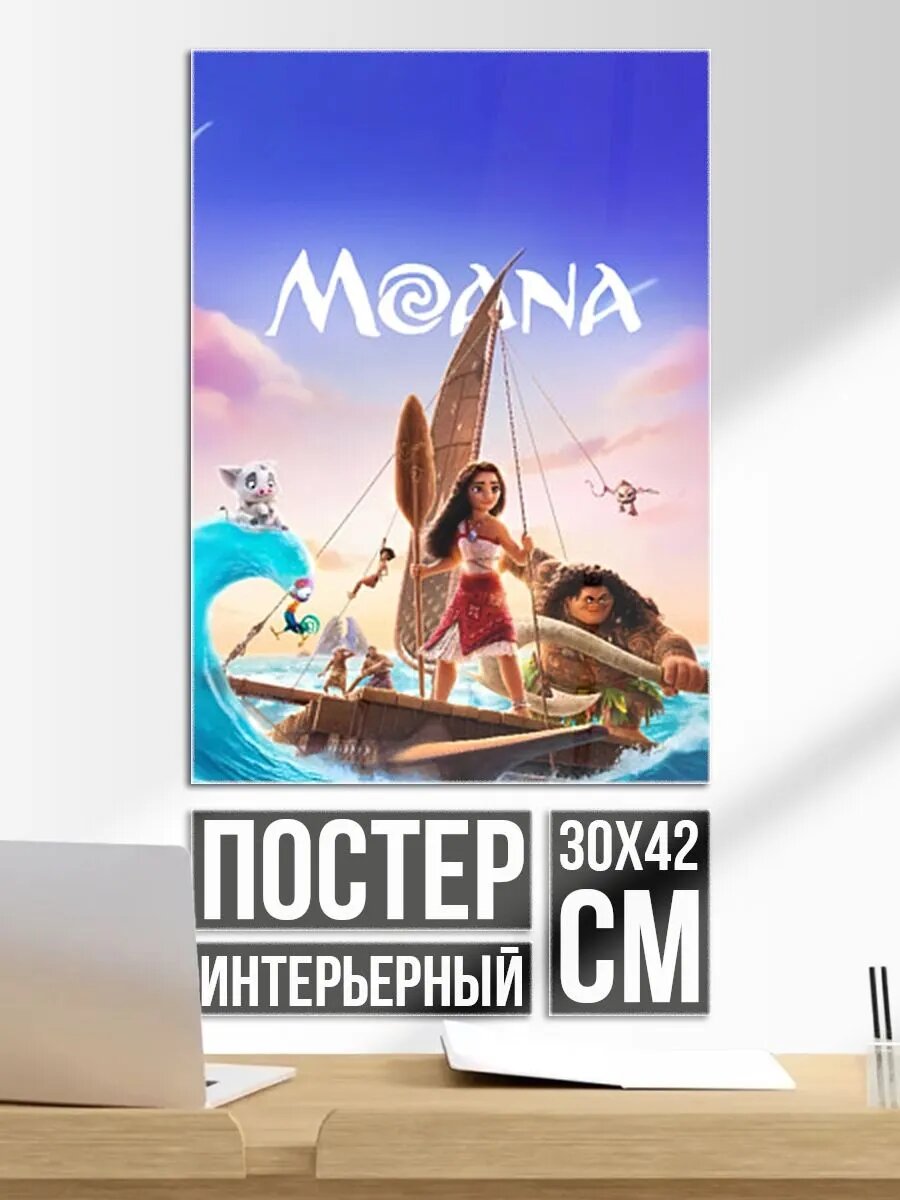 Постер на стену Моана и друзья