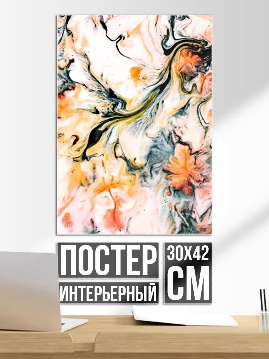 Постер на стену Размытые краски
